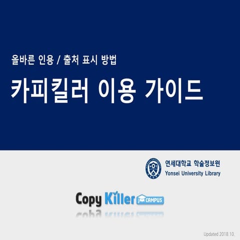 CopyKiller guide | PDF