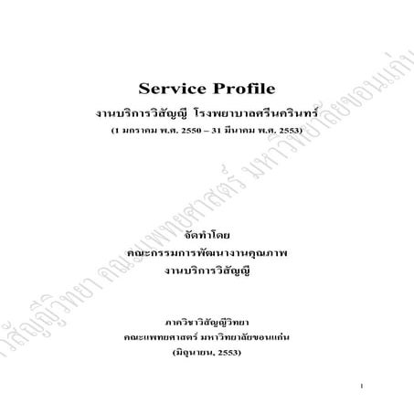 Service Profile Anest. KKU 2553 (sent 7 June 53) | PDF