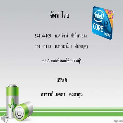 CPU: Intel core i3 | PPTX