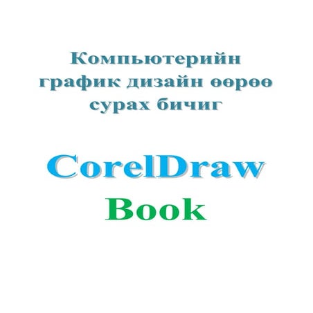 Corel draw book | PDF