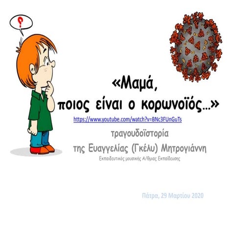 θεατρική παράσταση | PDF