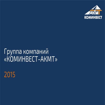 Cominvest-AKMT | PDF | Manufacturing Industry | Industries