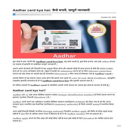 Aadhar card kya hai कैसे बनायें समपूरण जानकारी.pdf