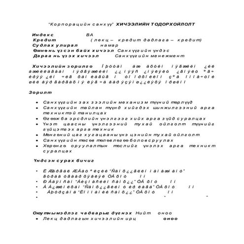 Corporate finance todorhoilolt | DOCX