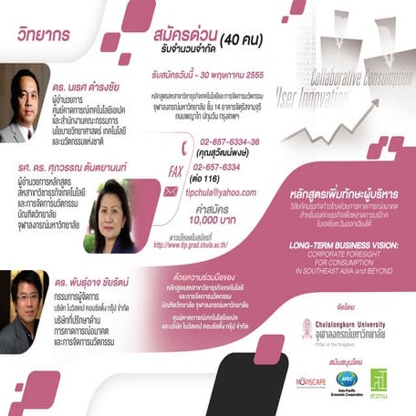 Corporate foresight brochure | PDF