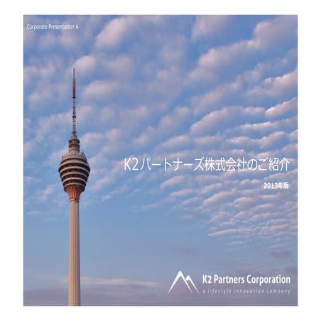 K2 Partners Corporation - Corporate Presentation 2013 A | PDF