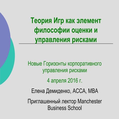 Risk Culture & Risk Appetite | PDF