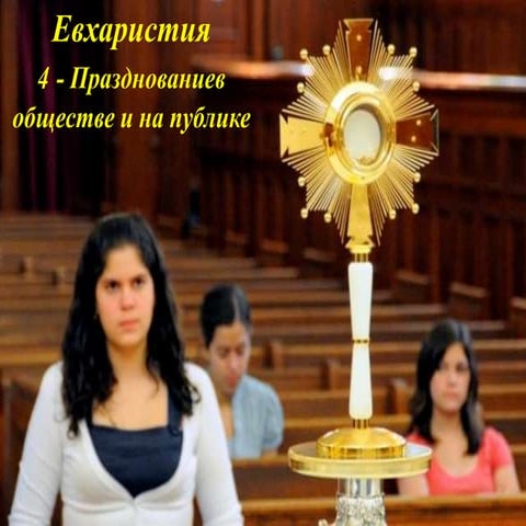 Pope Leo XIV and his Program for the Church (Russian).pptx