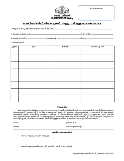 Kerala ration Card -Application for Surrender certificate uploaded by T ...