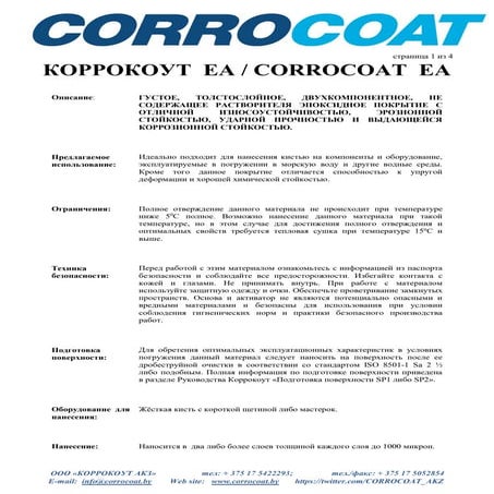 CORROCOAT EA / КОРРОКОУТ ЕА | PDF
