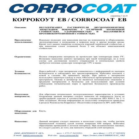 CORROCOAT EA / КОРРОКОУТ ЕА | PDF