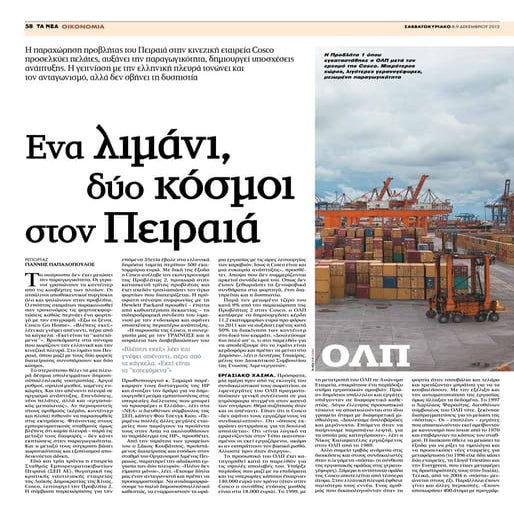 Πειραϊκή Πατραϊκή 3 | PDF