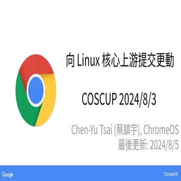 向 Linux 核心上游提交更動 - Submitting Changes to Linux Kernel Upstream - COSCUP ...