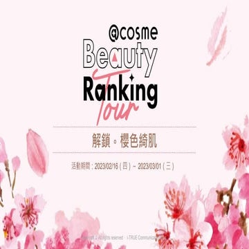 解鎖。櫻色綺肌_@cosme 2023 Ranking Tour Pop up Event_提案_202211.pdf