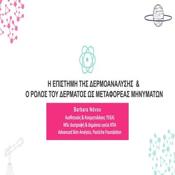 Βοτανεθεραπεία - Αρωματοθεραπεία - Σεμινάρια αισθητικής κοσμητολογίας | PDF