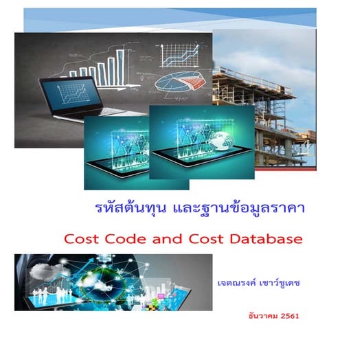 Cost code manual | PDF