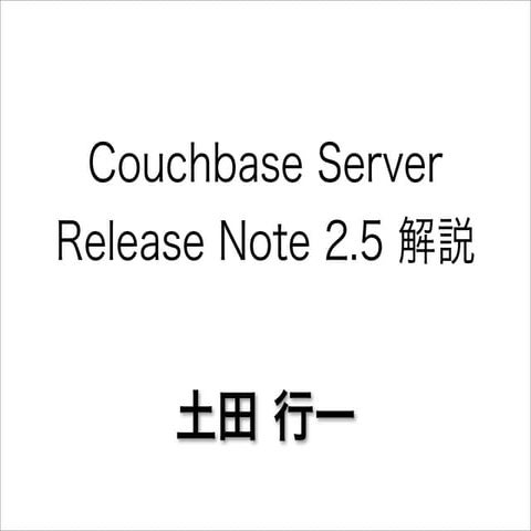 Couchbase meetup20140225[Release Note 2.5] | PDF