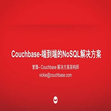 Couchbase Introduction Chinese Ppt 