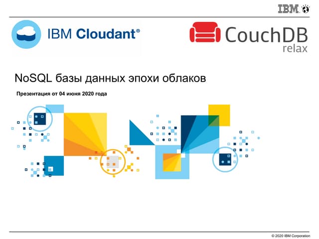 Ibm Cloudant и Apache Couchdb Nosql базы данных эпохи облаков Ppt
