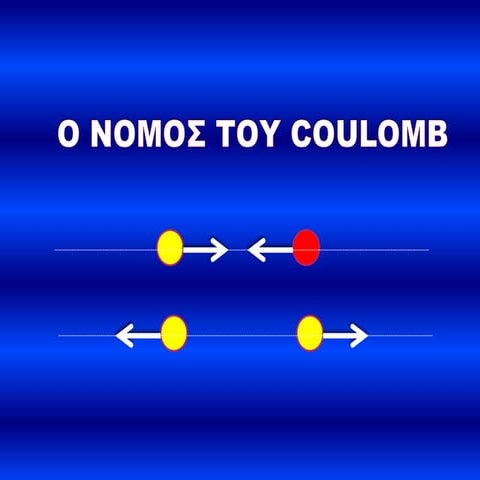 Νόμος του Coulomb | PPTX