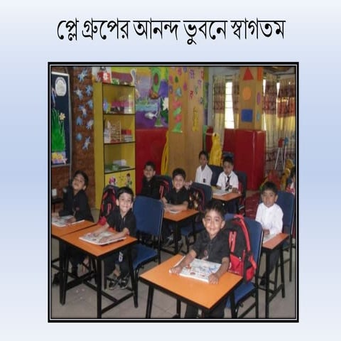 Play Group Math (Bangla) Number Counting & Color Picture (1-5) | PPTX