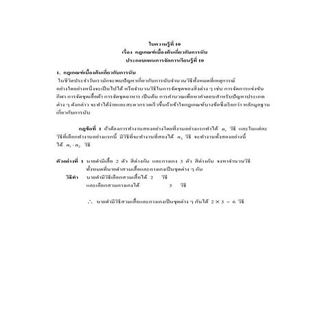 Counting theorem | PDF
