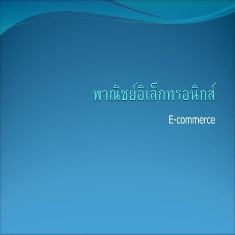 E-Commerce | PPT