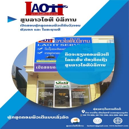 Course book-Of Lao I.T Service | PDF