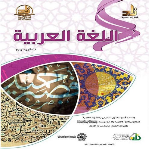 Coursebook semester4 arabiclanguage | PDF