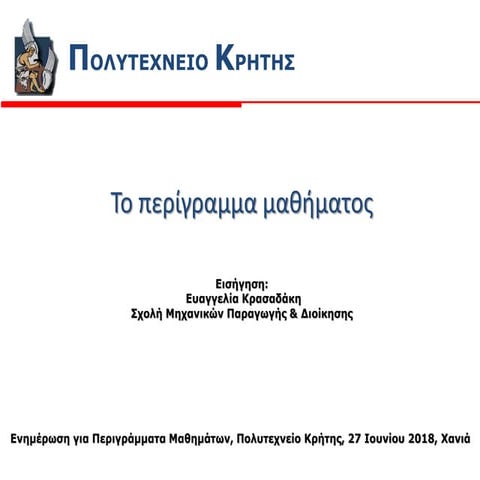 Διδακτικοί στόχοι & διδασκαλία | PDF