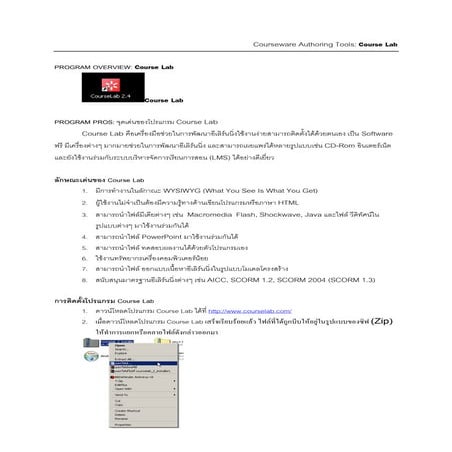 คู่มือ Courselab | PDF