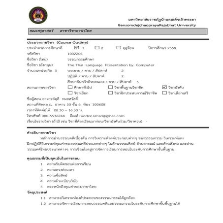 Course syllabus | PDF