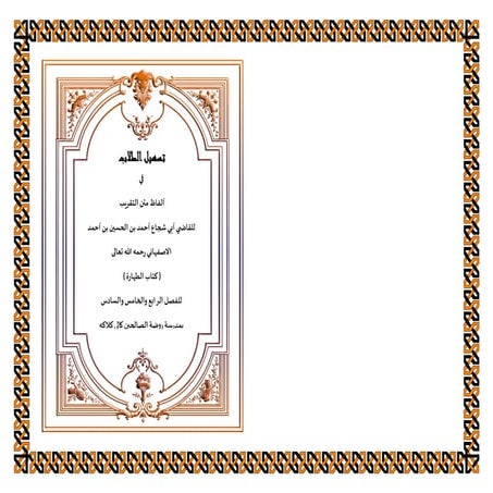 COVER KITAB THOHAROH.pdf