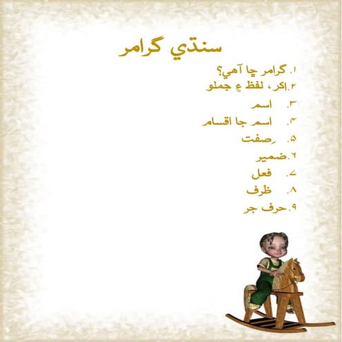 Sindhi Grammar | PDF
