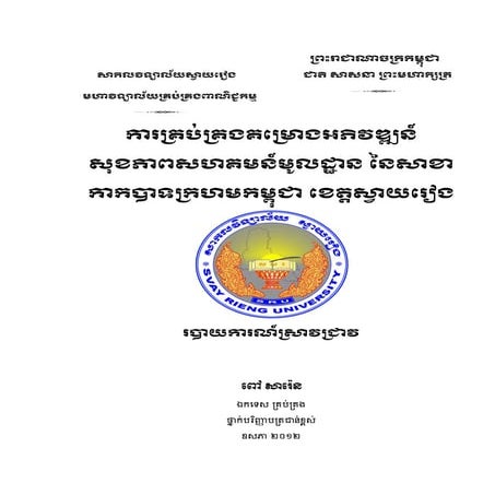Cover project management research report | PDF