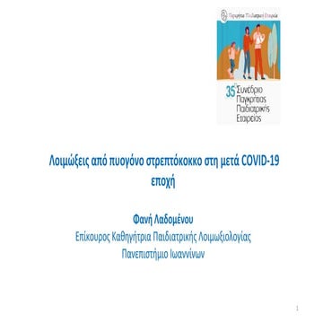 ΕΘΝΙΚΟ ΠΡΟΓΡΑΜΜΑ ΕΜΒΟΛΙΑΣΜΟΥ ΕΝΗΛΙΚΩΝ 2025.pdf