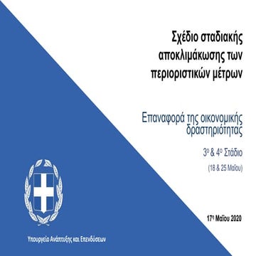 Aσφάλεια Τροφίμων - Haccp - Σύνοψη | PPTX