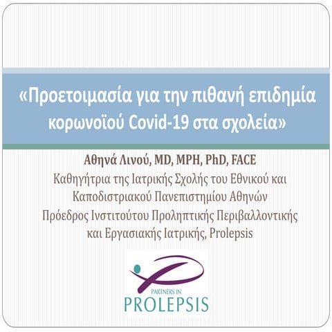 Ενημέρωση για τον Covid-19 | PDF