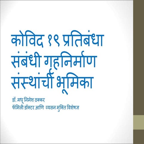 Covid 19 awareness in marathi | PPT