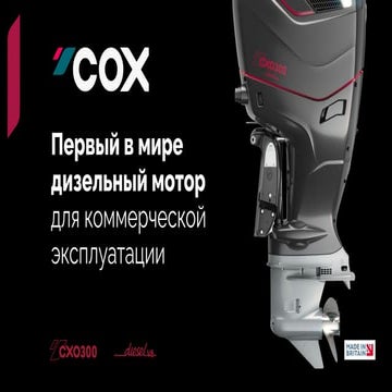 COX Outboard engine | PDF