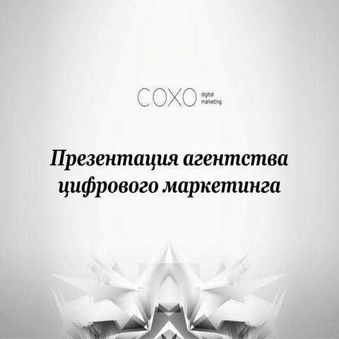 Coxo digital 2011 | PPT