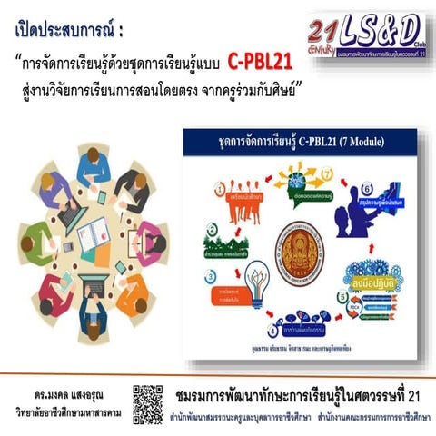 BestPracticeCPBL21 | PPT