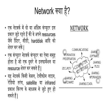 Networking in hindi notes | PDF