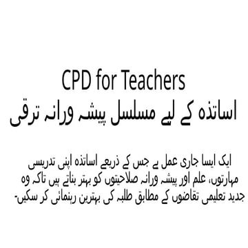 Continuous Professional Development Of T Pptx