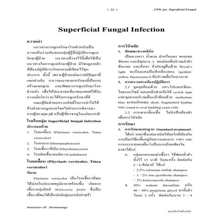 Cpg superficial fungal infection | PDF