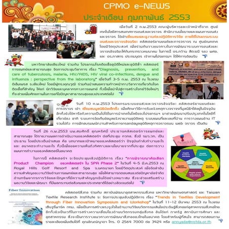 CPMO/NSTDA e-News Feb 53 | PDF