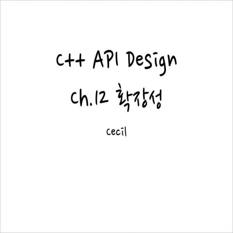 C++ API 디자인 - 확장성 | PPT
