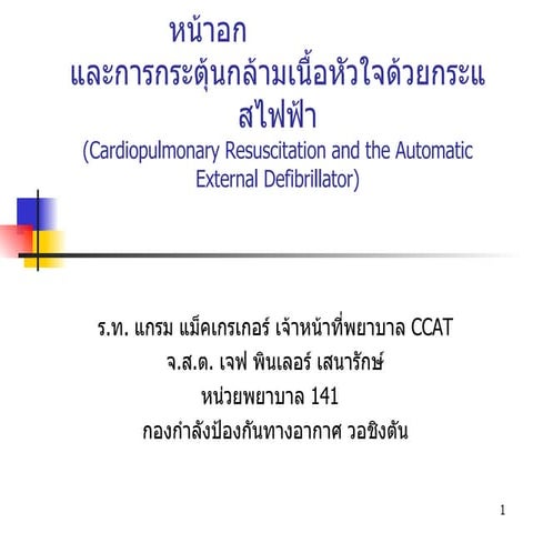 การพยาบาลผู้ป่วยใช้เครื่องช่วยหายใจ | PDF