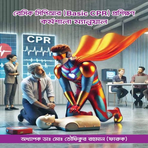 Manual of basic CPR.pdf