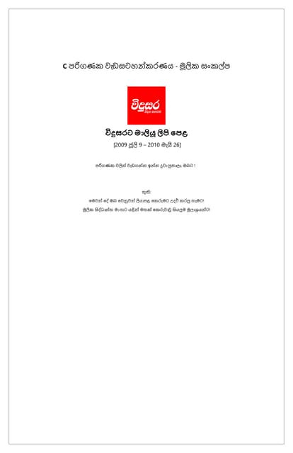 Basics of Computer Networks in Sinhala | PDF